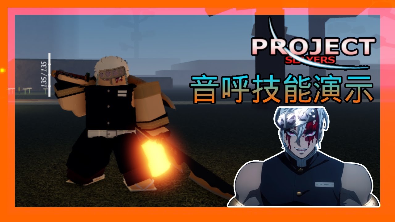 [Roblox][Project Slayers]音呼技能演示 Sound Breathing Showcase!!! - YouTube