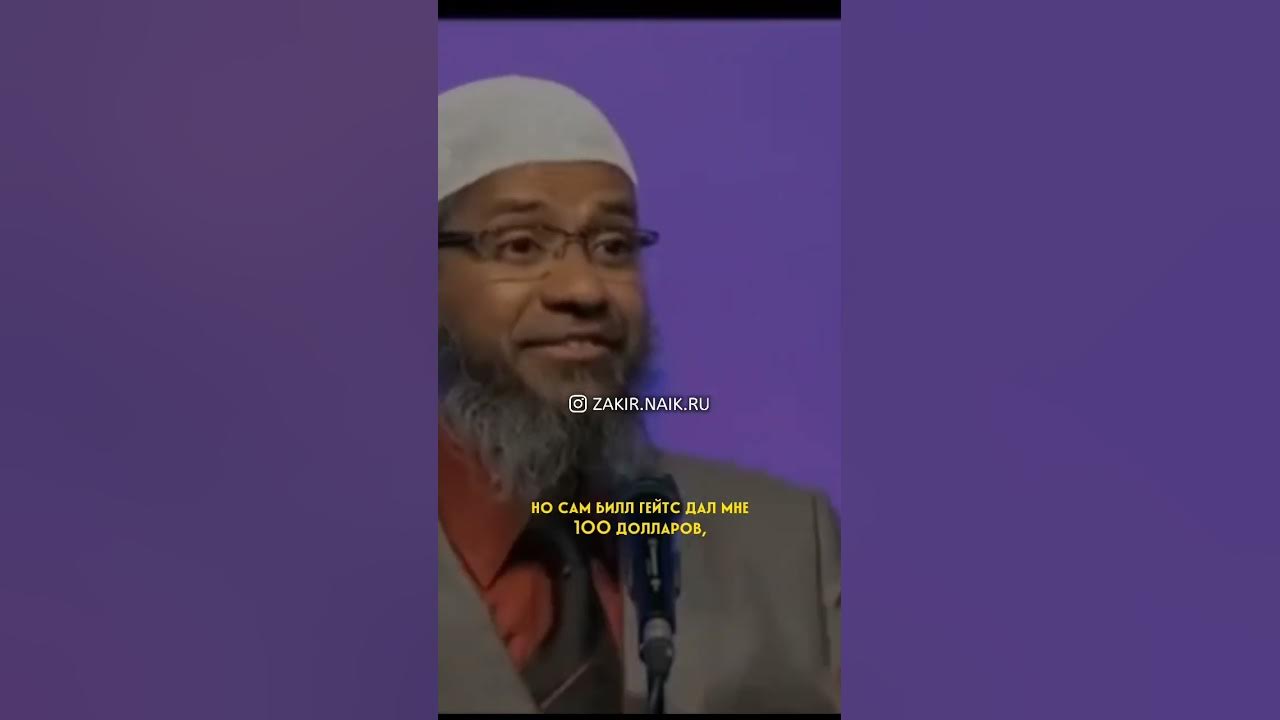 Прекрасный ответ Закира Найка. - YouTube