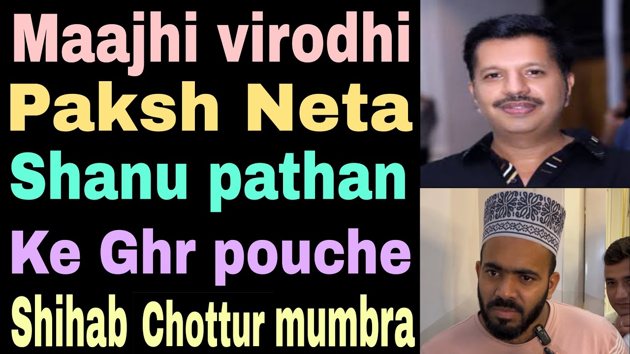 shihab chottur poucha mumbra shanu pathan k bungalow par - YouTube