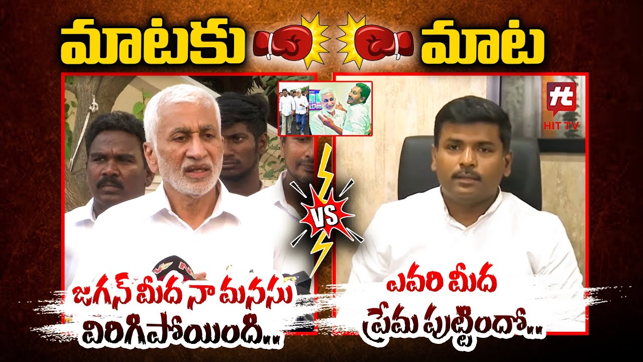 మాటకు మాట.. | Words War Between Vijay Sai Reddy And Gudiwada Amarnath ...