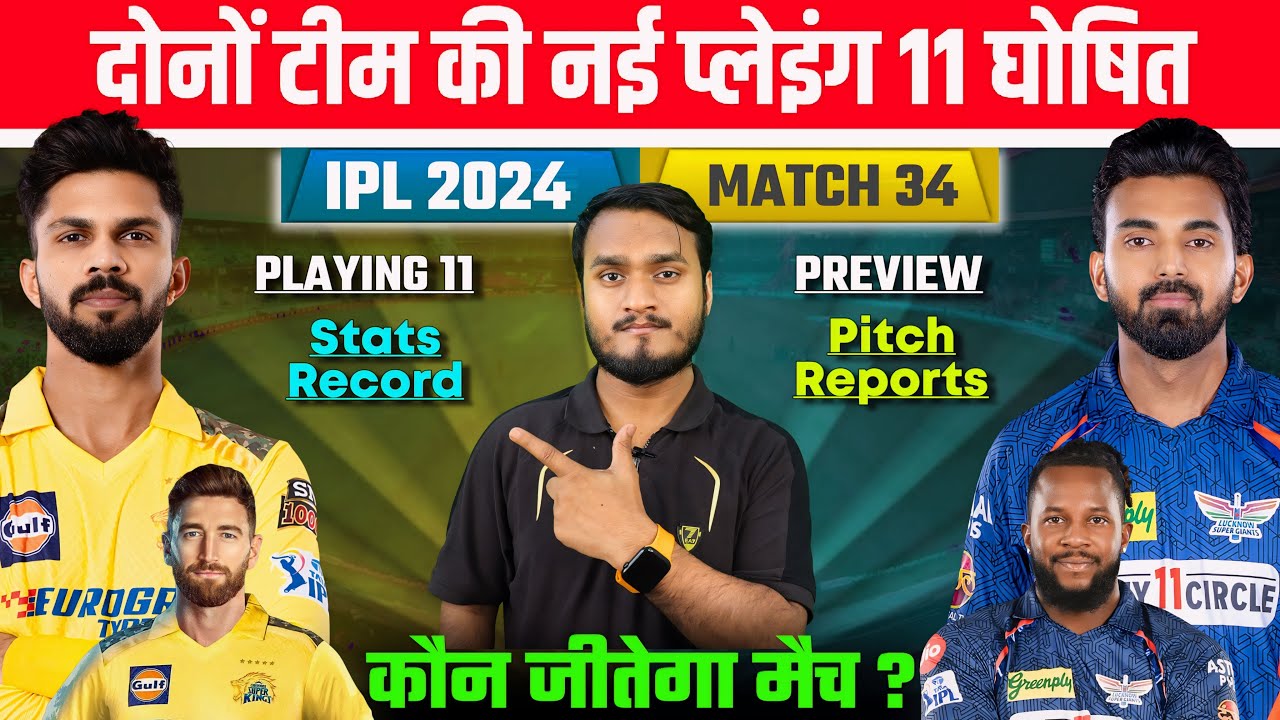 IPL 2024, Match 34 : LSG Vs CSK Playing 11, Preview, Pitch Reports ...