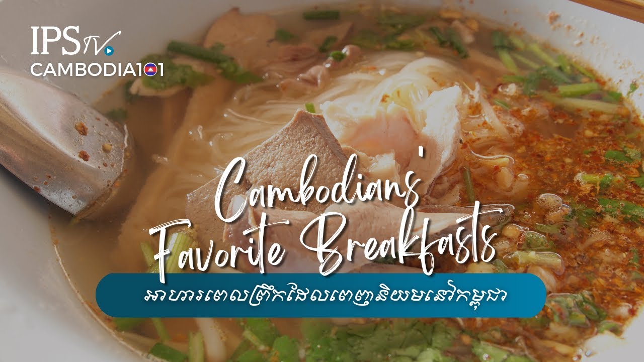 CAMBODIA101: Cambodian's Favorite Breakfasts | IPS Cambodia - YouTube