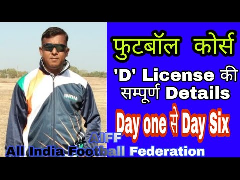 D license football course full information Day one to Day six ,सम्पुर्ण ...