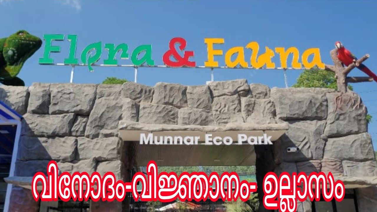 flora and fauna#Munnar Ecopark#Antony Muniyara Vlogs - YouTube