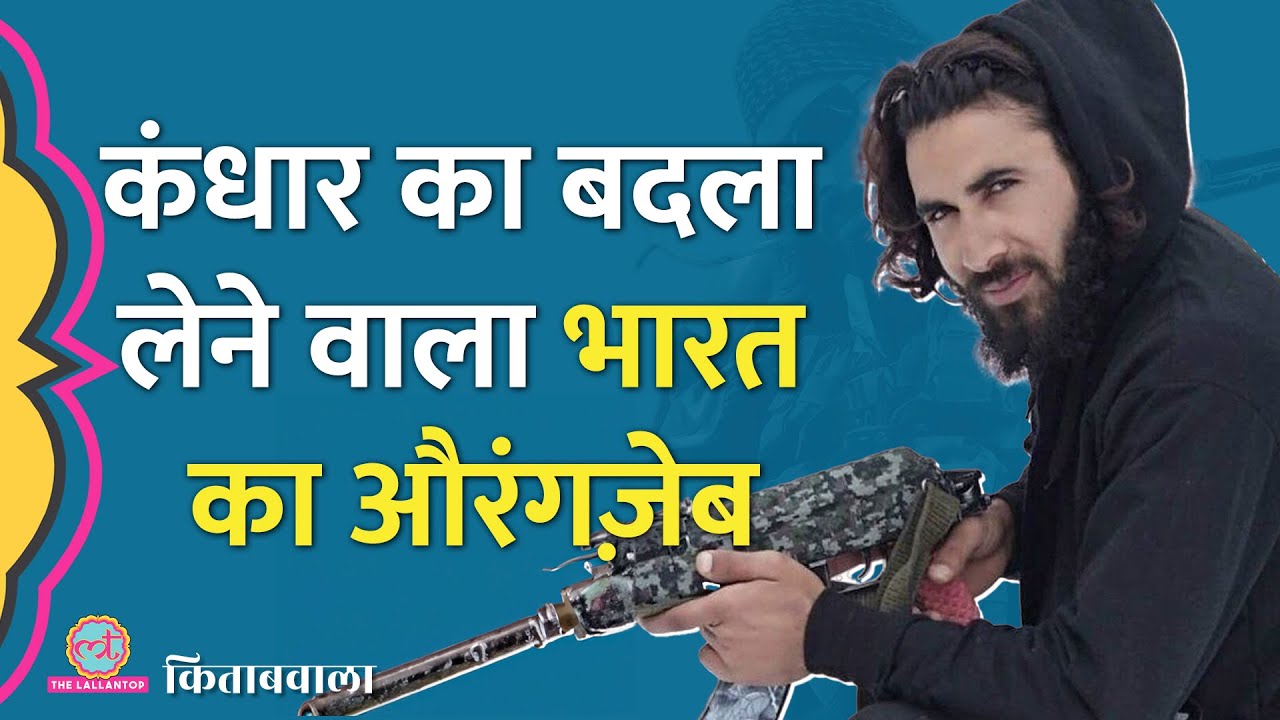 Talha Rashid Encounter करने वाले Rifleman Aurangzeb के आखिरी शब्द क्या ...