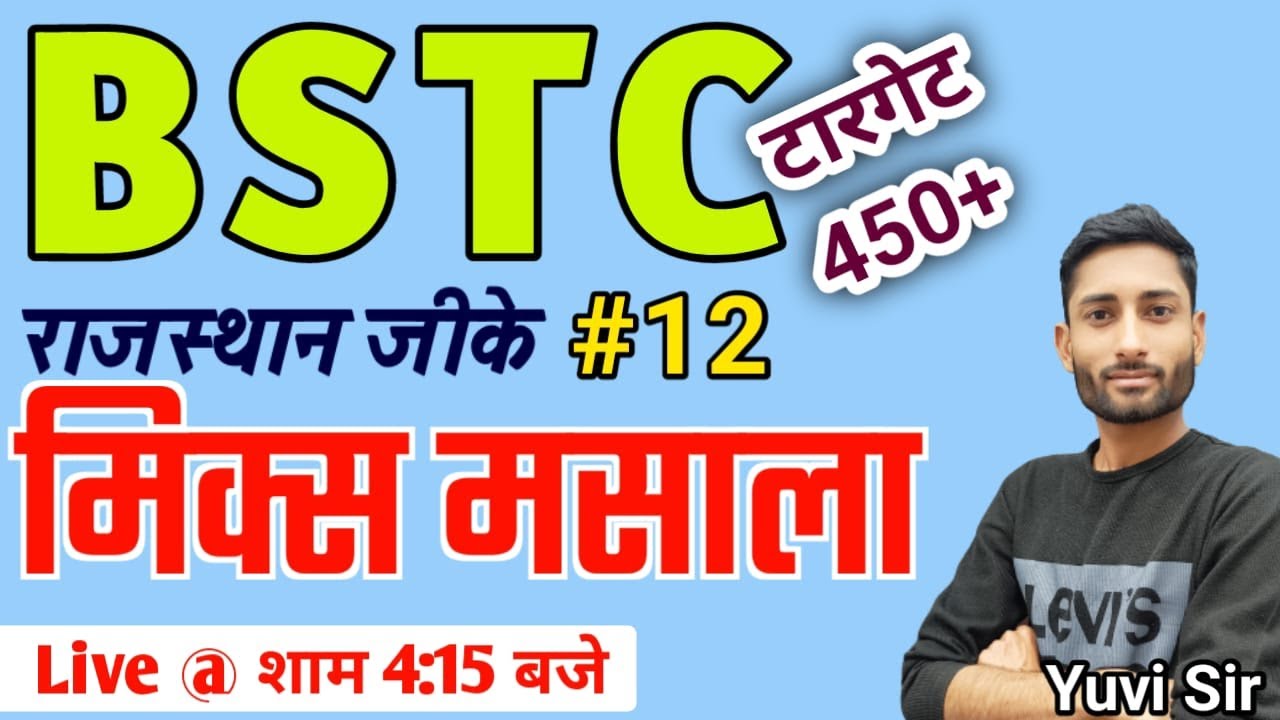 BSTC 2023 Online Classes || BSTC Rajasthan gk classes | BSTC EXAM DATE ...