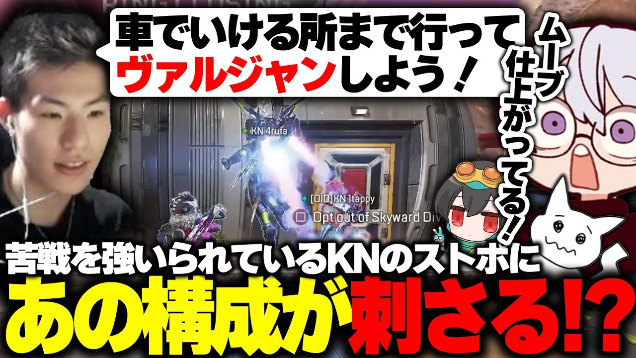 苦戦を強いられているKNのストポに『あの構成が刺さる!?』【APEX/Mia.K/1tappy/4rufa/機械学習/KINOTROPE gaming】 - YouTube