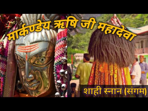 Markandey Rishi Ji ka Shahi Snan || मार्कण्डेय ऋषि जी का शाही स्नान ...