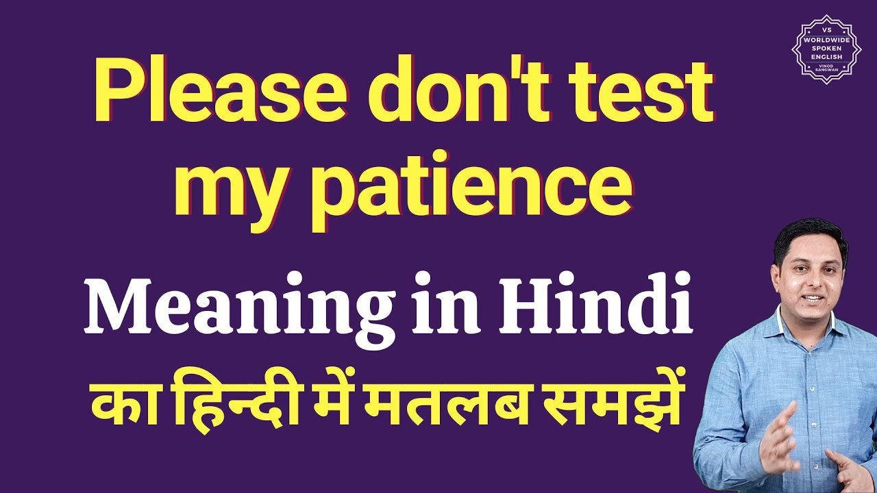 Please Don t Test My Patience Meaning In Hindi Please Don t Test My Please Don t Test My Patience Meaning In Hindi Please Don t Test My