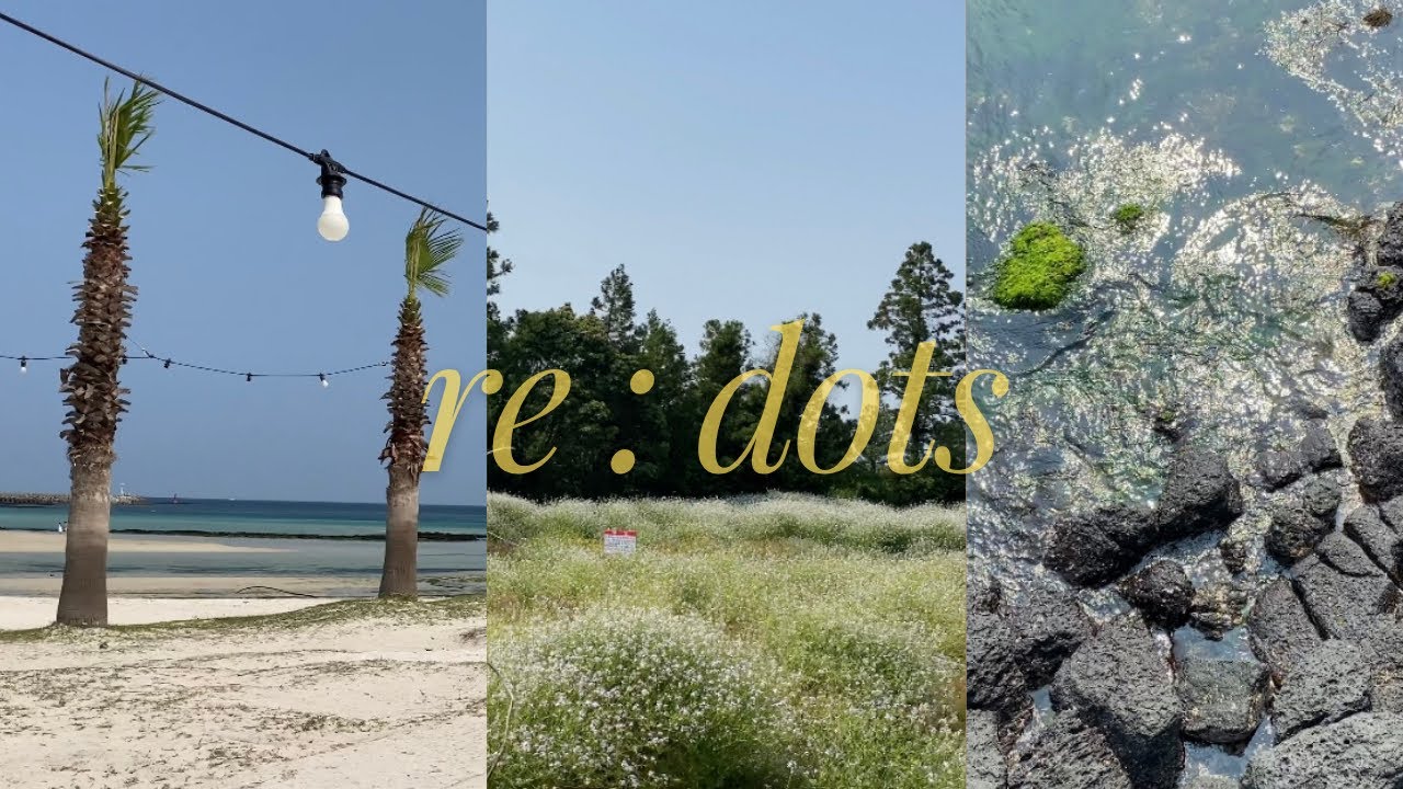 Re:dots 03 | 엄마랑 2박3일 제주여행 | 제주 고등어회 현지인 맛집 | 초보자도 가능한 제주 용눈이오름 | 제주 실내 ...