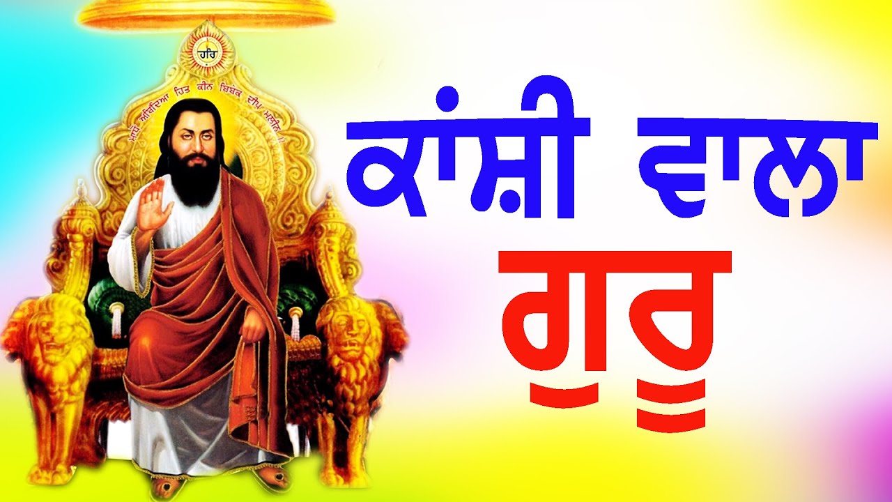 Latest Devotional Songs | New Guru Ravidas Songs 2020 | GURU KANSHI ...