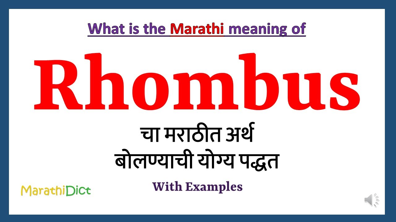 Rhombus Meaning in Marathi | Rhombus म्हणजे काय | Rhombus in Marathi ...