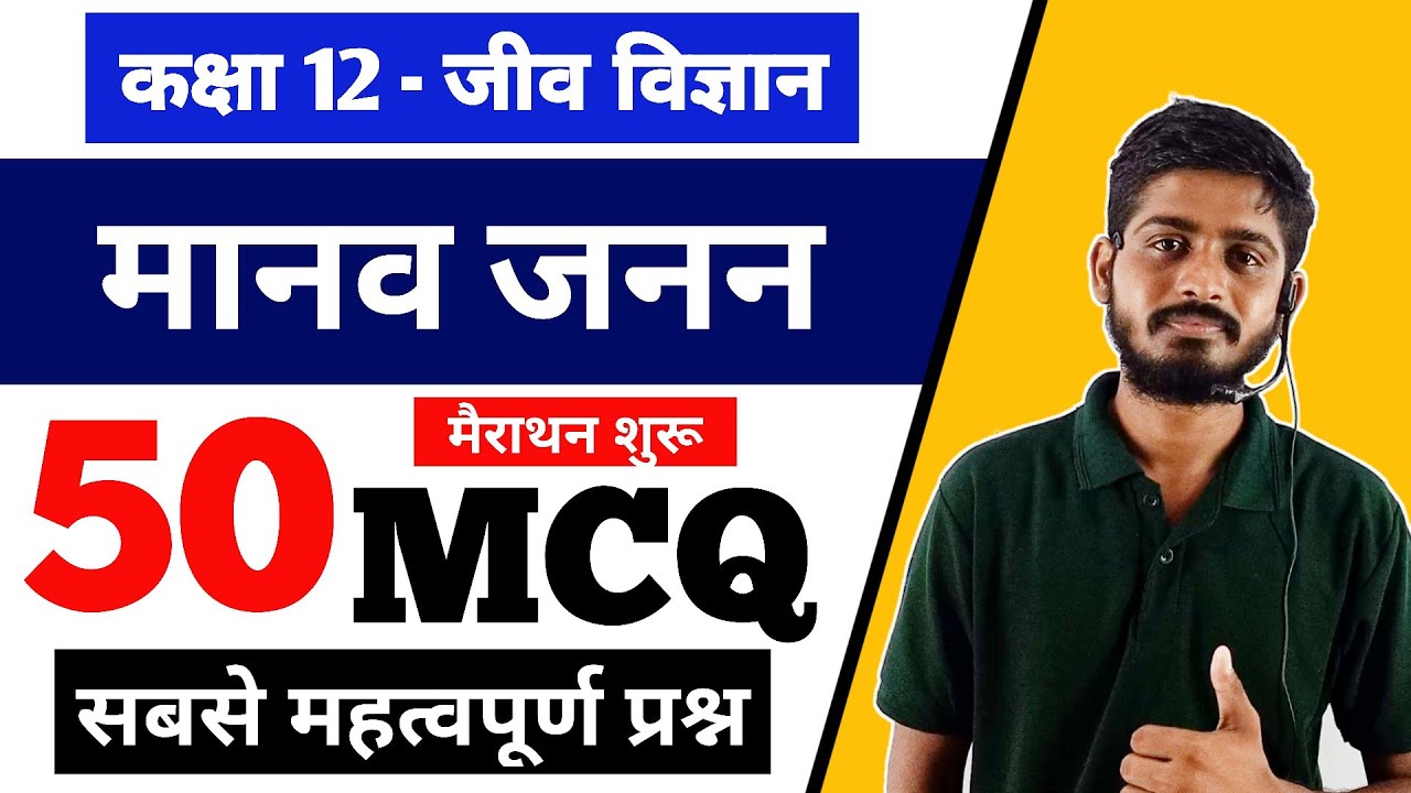 Human Reproduction 12th Biology Most important questions | Manav janan ...