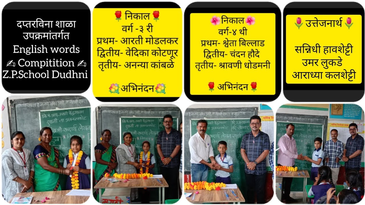 English words Competition ️ | zp school activities | zp school Dudhni ...