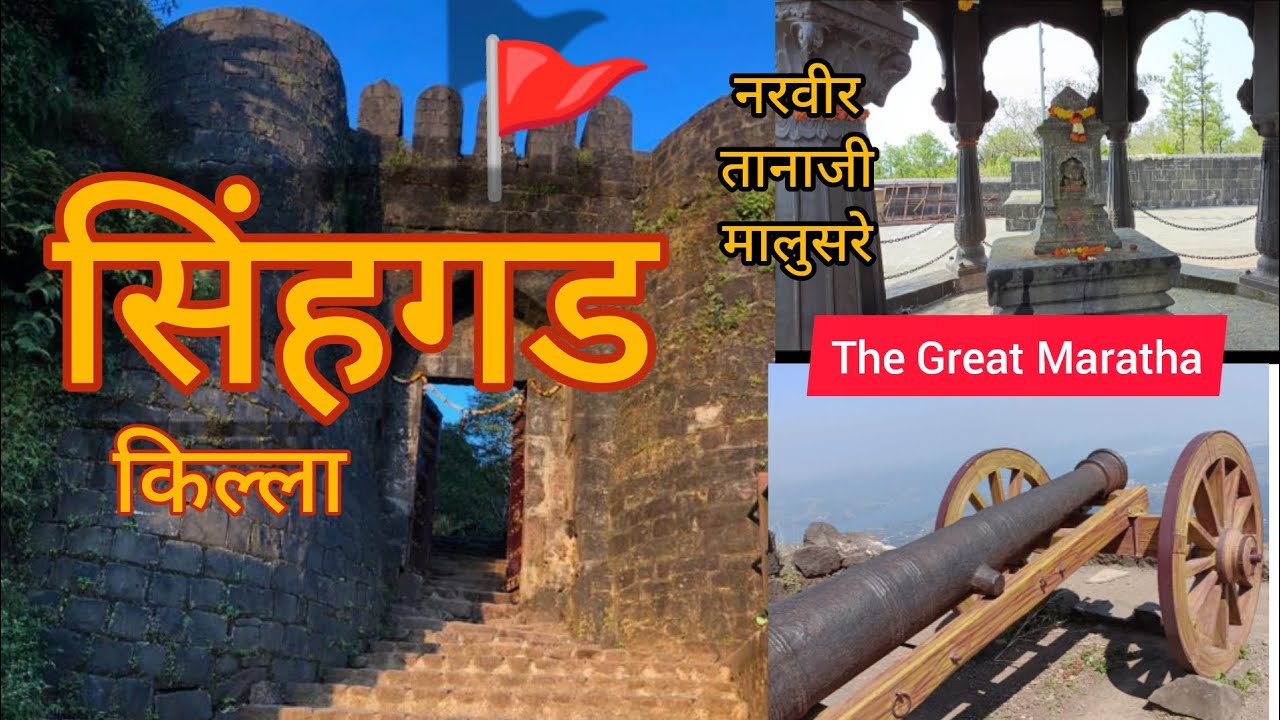 Sinhagad Fort Pune || सिंहगड किला |हिन्दी Tanhaji तानाजी - YouTube