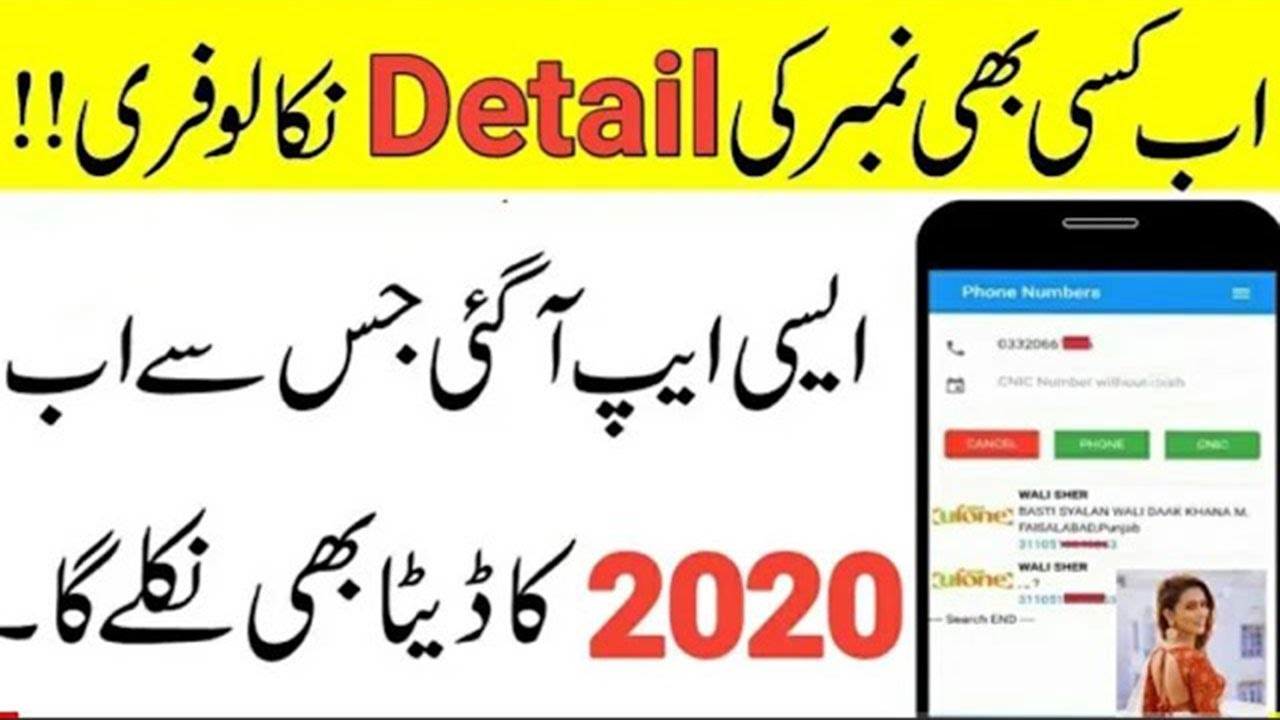 How To Check Mobile Number Details In Pakistan 2020 Top4Us YouTube How To Check Mobile Number Details In Pakistan 2020 Top4Us YouTube