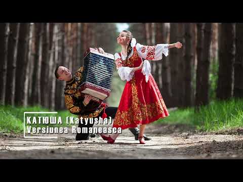 КАТЮША (Katyusha) - Versiunea Românească 2025