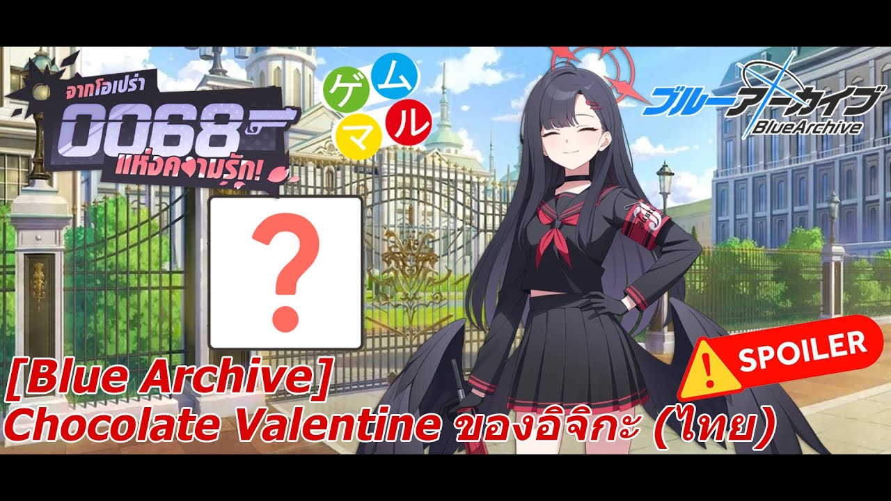 【Blue Archive】 สปอย อิจิกะ Chocolate Valentine (ไทย) - 0068 From Opera ...