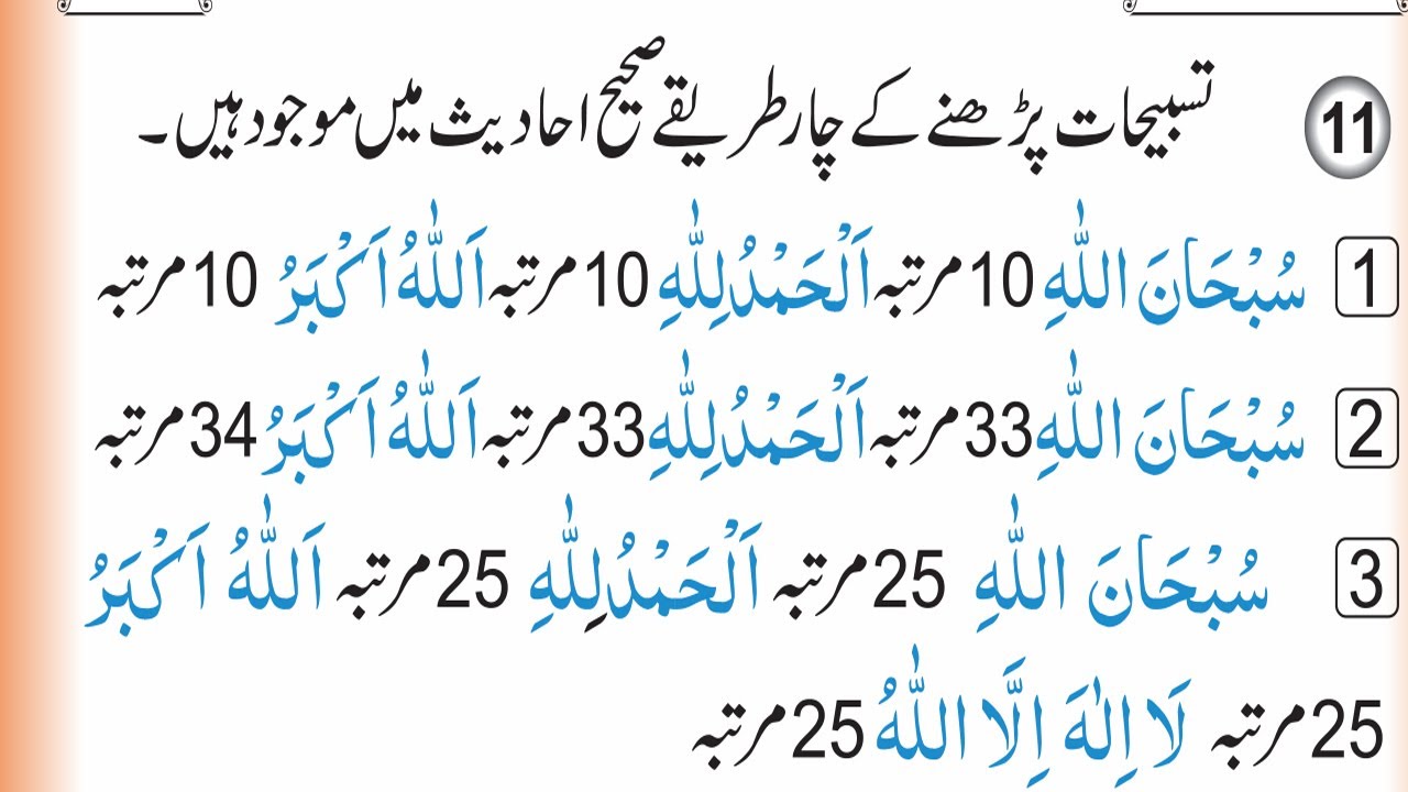 Tasbihat Parhnay Ke 4 Tareeqay || Daily Azkar in Islam || 4 Easy Azkar ...