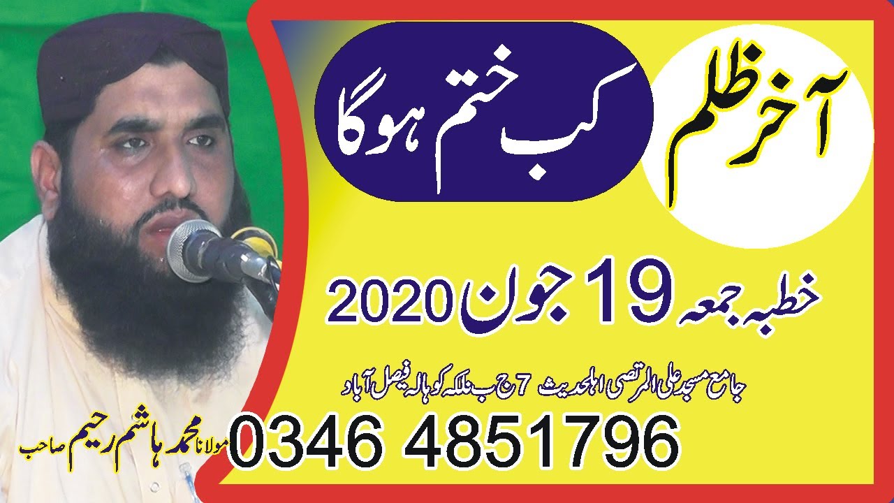 qari hashim raheem 2020 - آخر ظلم کب ختم ہوگا - YouTube