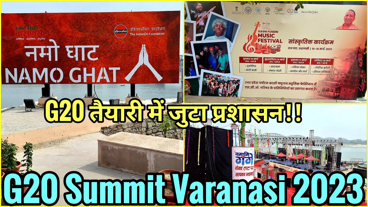 Varanasi G20 Summit | काशी के घाट विदेशी मेहमानों के लिए बनारस तैयार ...