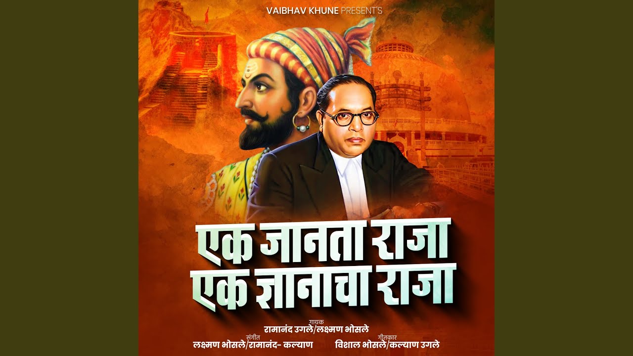 Ek Janta Raja Ek Dnyanacha Raja - YouTube
