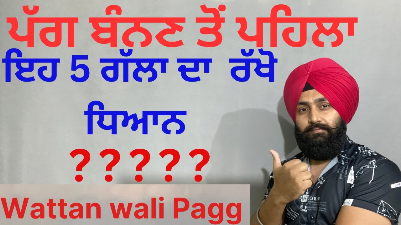 Wattan wali Pagg | Turban tutorial | 5 Turban Tips| Easy way| How to ...