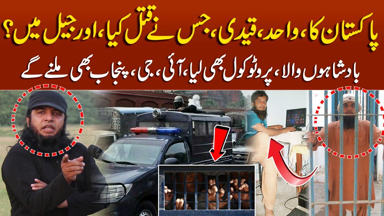 Story Of Unique Mind Prison Make A Softwere In Jail || Mudassir Ki Batain - YouTube