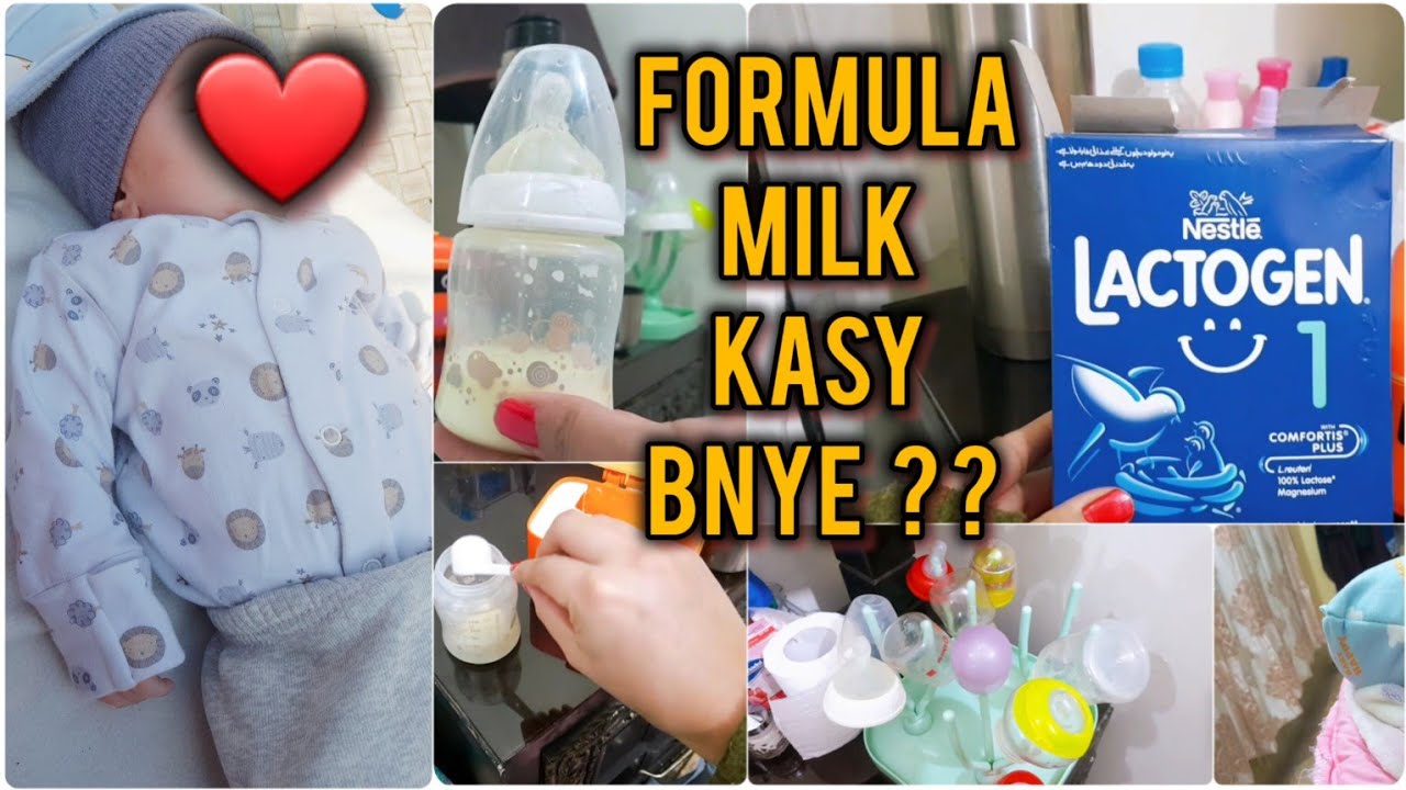 lactogen 1 milk powder/urdu /farmula milk for 0-6 month baby /How to ...