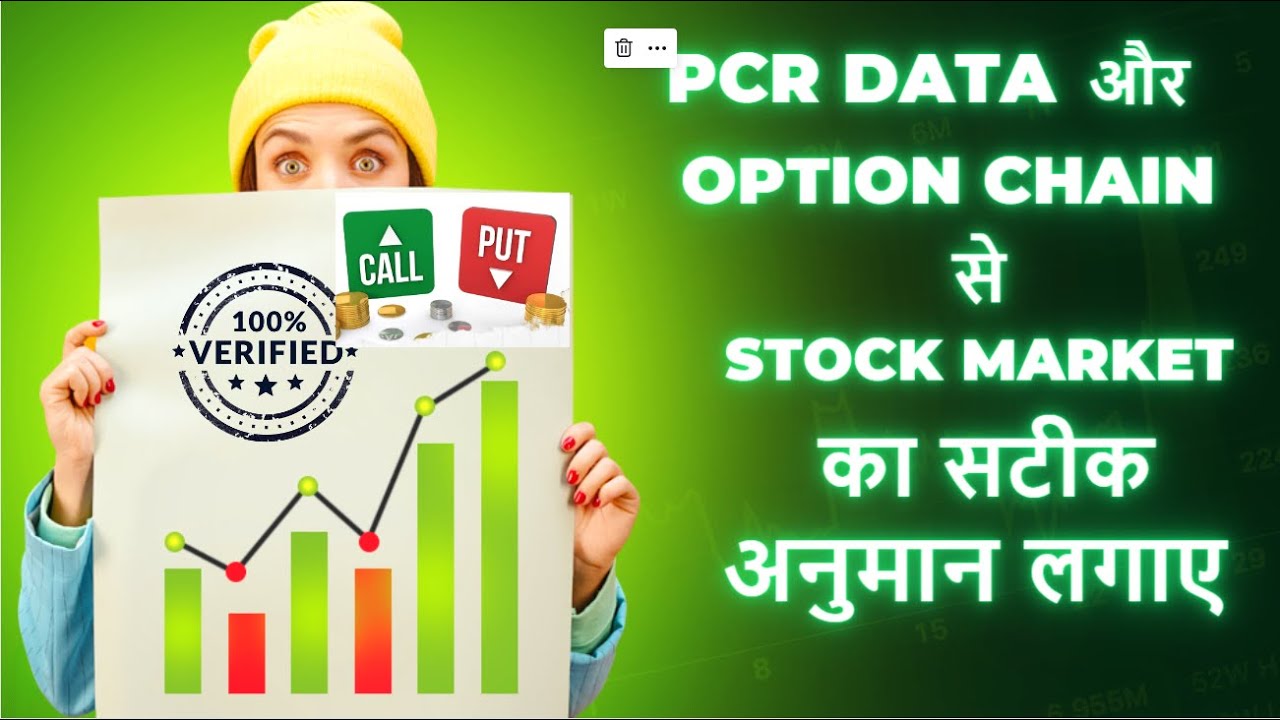PCR DATA और OPTION CHAIN से STOCK MARKET की दिशा का सटीक अनुमान लगाए ...