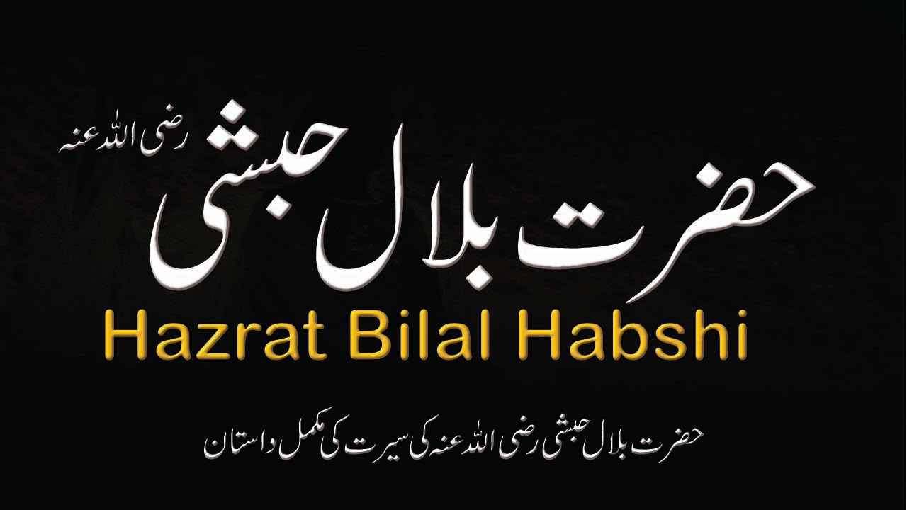 The Life of Hazrat Bilal Habshi (R.A) | Icons of Islam #history # ...