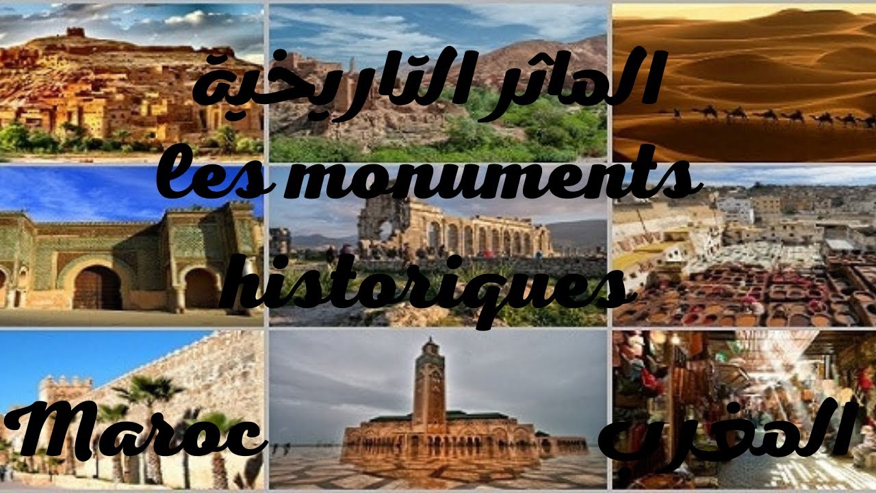 les monuments historique du Maroc الماثر التاريخية المغربية - YouTube