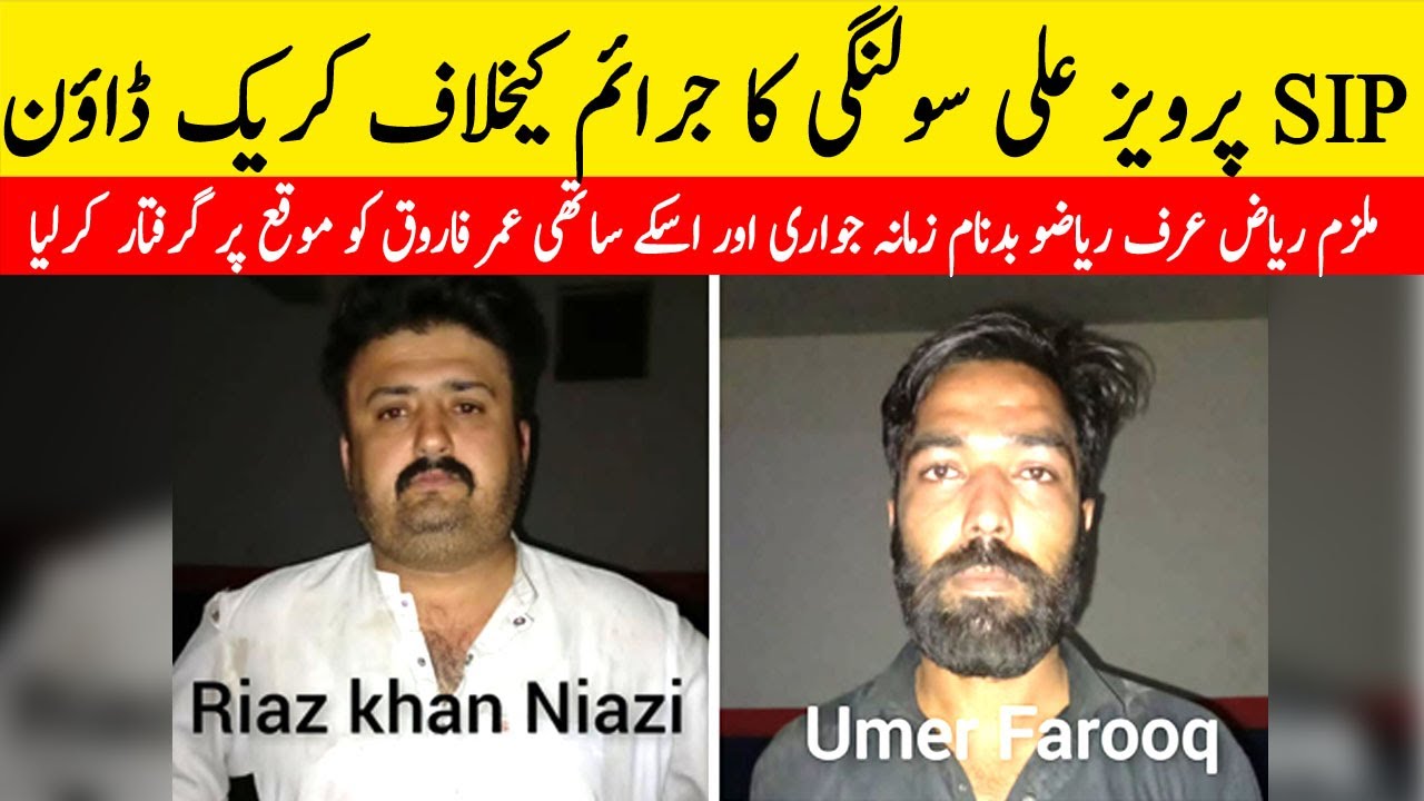 SIP Parvez Ali Solangi's crackdown on crimes - YouTube