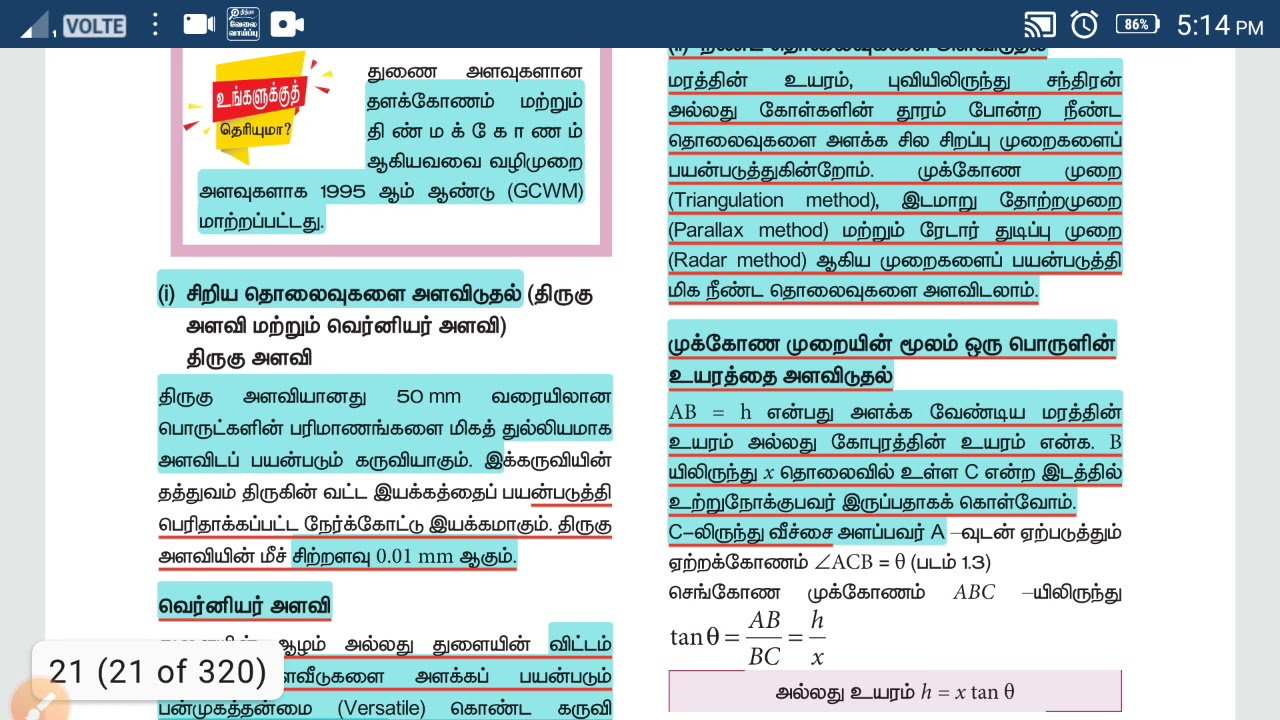 TRB BEO SCIENCE/11std new book physics important points /tnpsc/SI/ Forest guard - YouTube