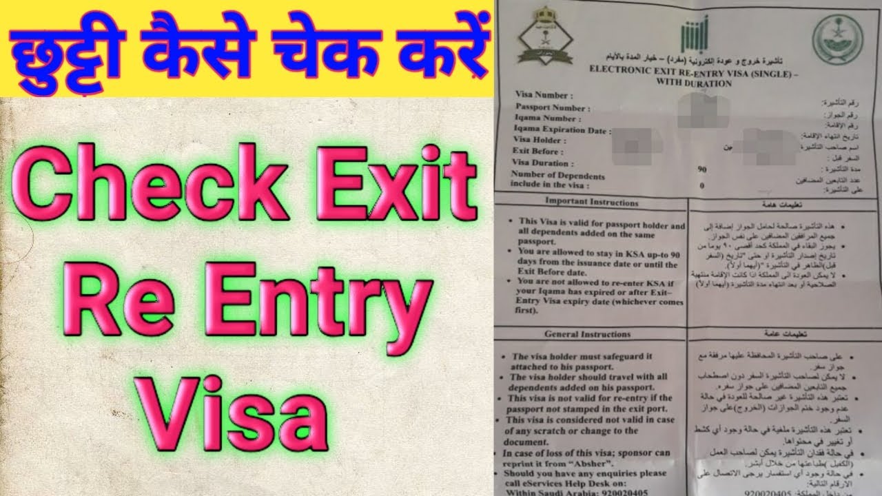 How to check Exit Re Entry Visa | Check Exit Re Entry Visa | Chutti ...
