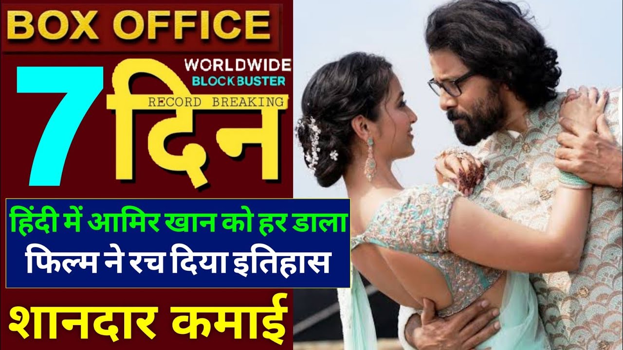 Cobra Box Office Collection Day 7 | Cobra Box Office Collection | Cobra ...