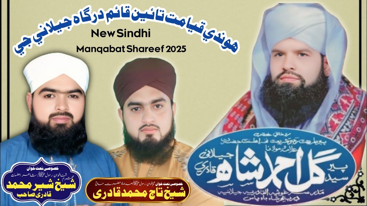 Shaikh Sher Muhammad Qadri & Shaikh Taj Muhammad Qadri New sindhi ...