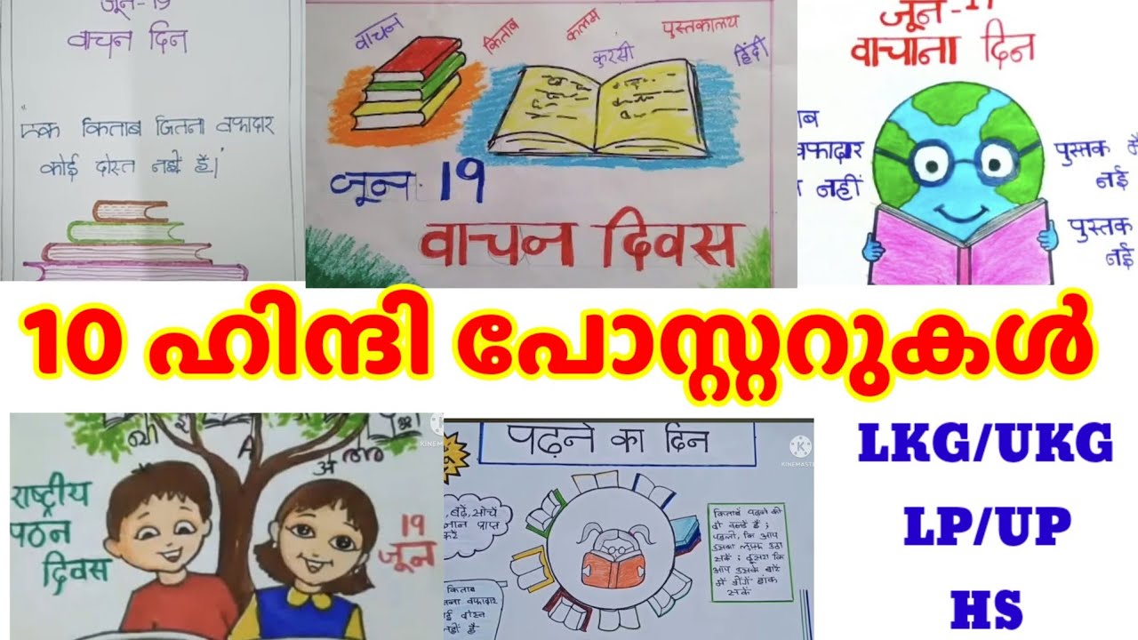 Vayana dina poster making ideas lkg, ukg, lp, up, hs, hss - YouTube