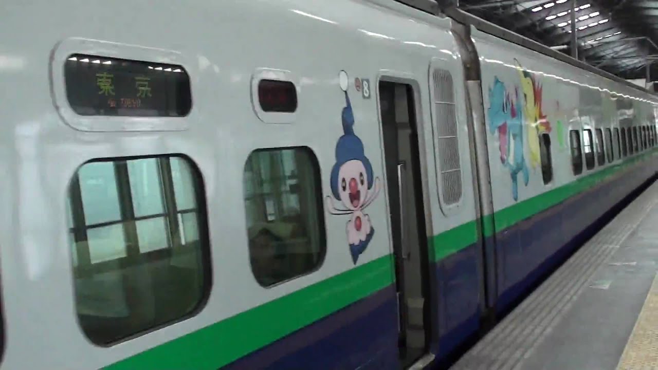 ポケモン 新幹線（Pokemon Shinkansen） 新潟駅#3 - YouTube