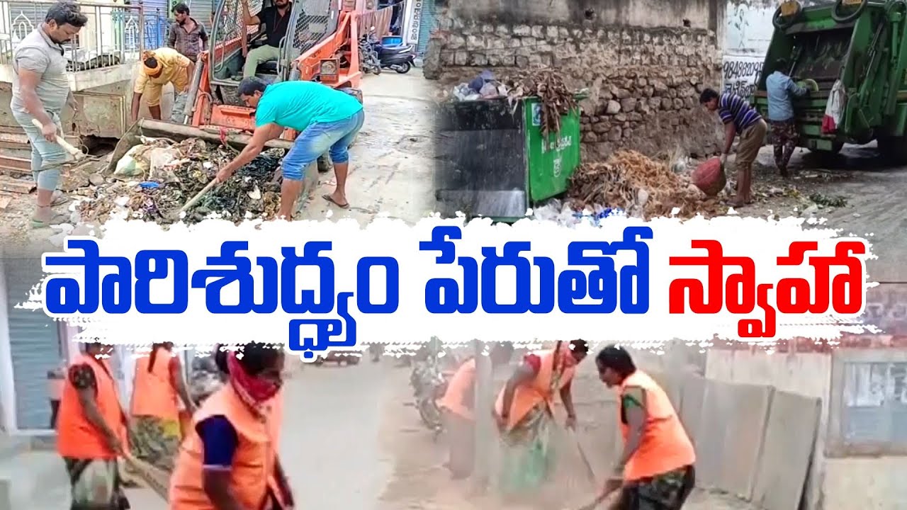 Miserable Situation of Ananthapur Sanitation Workers | Due to Improper ...