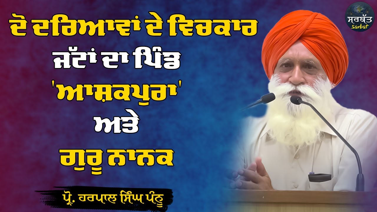 History of Rabab in Sikh Tradition || Prf. Harpal Singh Pannu #sarbat ...