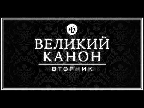 КАНОН АНДРЕЯ КРИТСКОГО 2026 (ВТОРНИК) | ВАЛААМСКИЙ МОНАСТЫРЬ