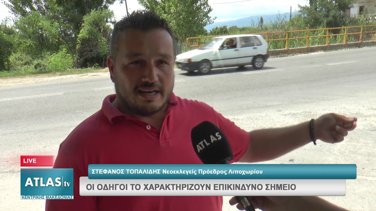 ΔΙΑΣΤΑΥΡΩΣΗ ΛΙΠΟΧΩΡΙΟΥ ΣΚΥΔΡΑΣ: ΟΙ ΟΔΗΓΟΙ ΤΟ ΧΑΡΑΚΤΗΡΙΖΟΥΝ ΕΠΙΚΙΝΔΥΝΟ ...