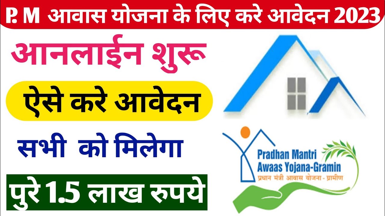 pradhanmantri gramin awas yojana Apply | Pradhanmantri aawas yojana ...