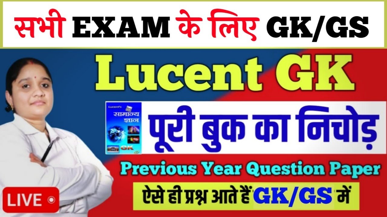 🔴संपूर्ण Lucent Gk General Science Live Classes || Lucent GK important Questions For All Exam ...