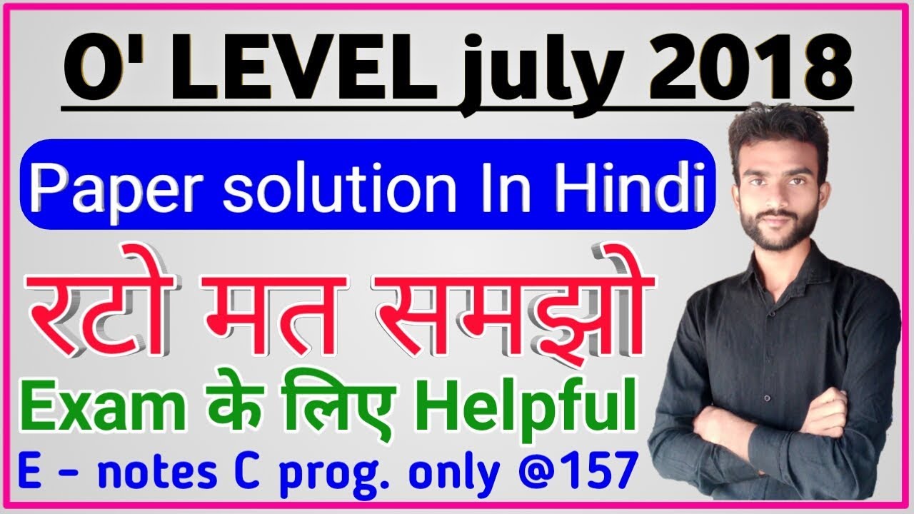C programing old paper solution july 2018 in hindi | O level July 2018 ...