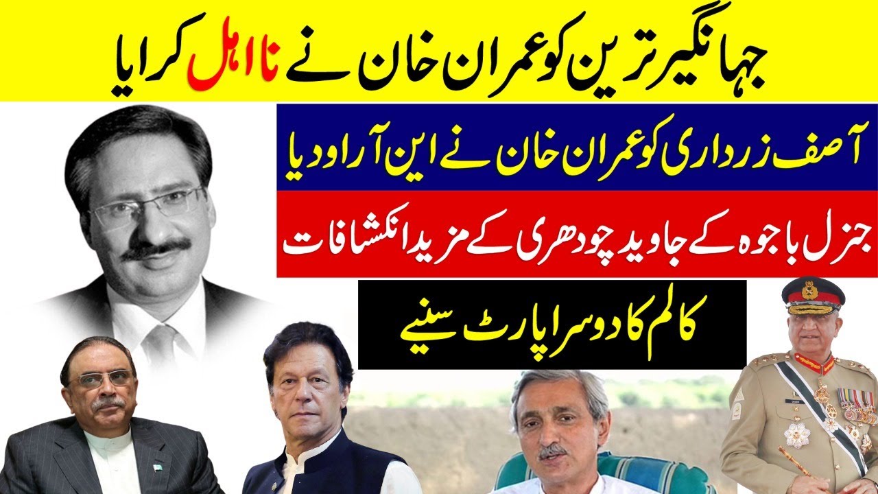 Javed Chaudhry Column about Gen Qamar Javed Bajwa - Part 2 - YouTube