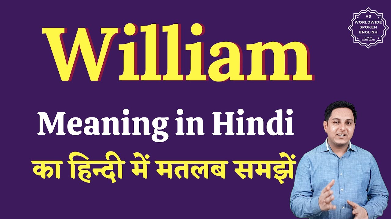 William meaning in Hindi | William ka matlab kya hota hai | English to ...