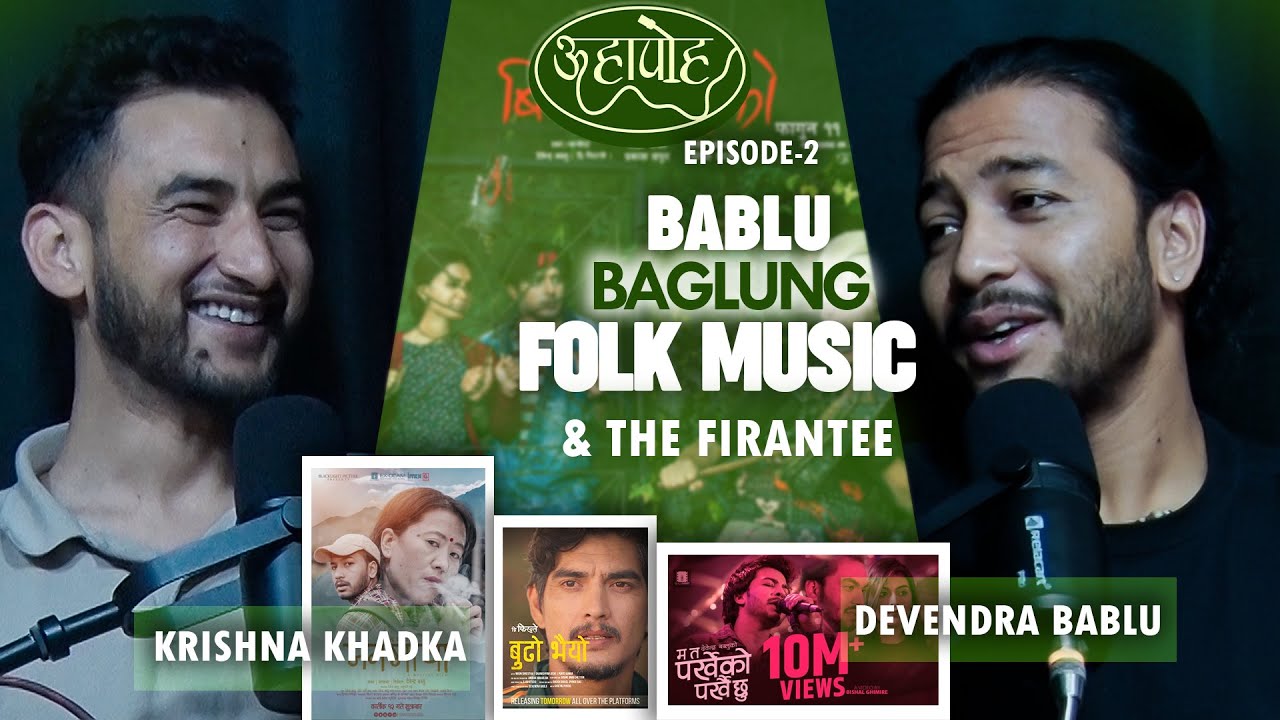 ऊहापोह ~ OOHAPOHA- EPISODE-2 । DEVENDRA BABLU । KRISHNA KHADKA । PODCAST ‪@TheFirantee‬ - YouTube