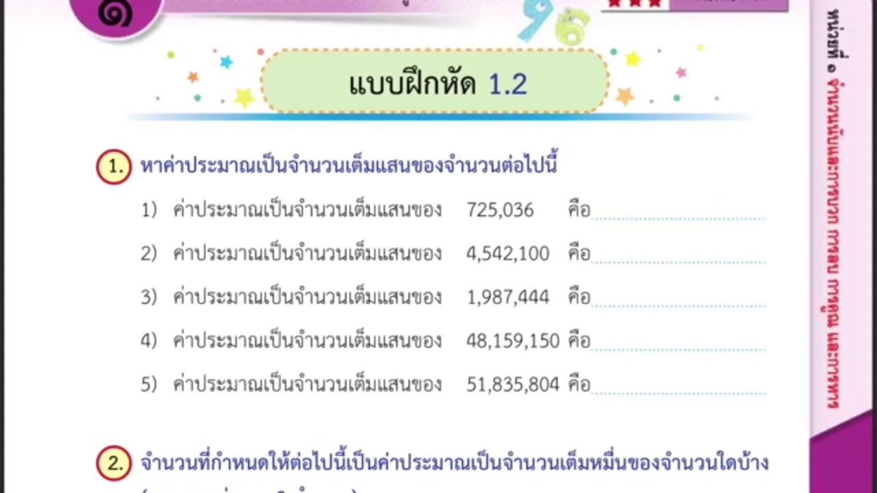 DLTV 6 เฉลยแบบฝึกหัด 1.2 - YouTube